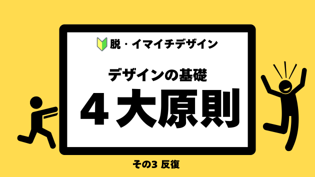 リズムを生み出す！「反復」で魅力的なデザインを｜あおみ_24｜coconalaブログ